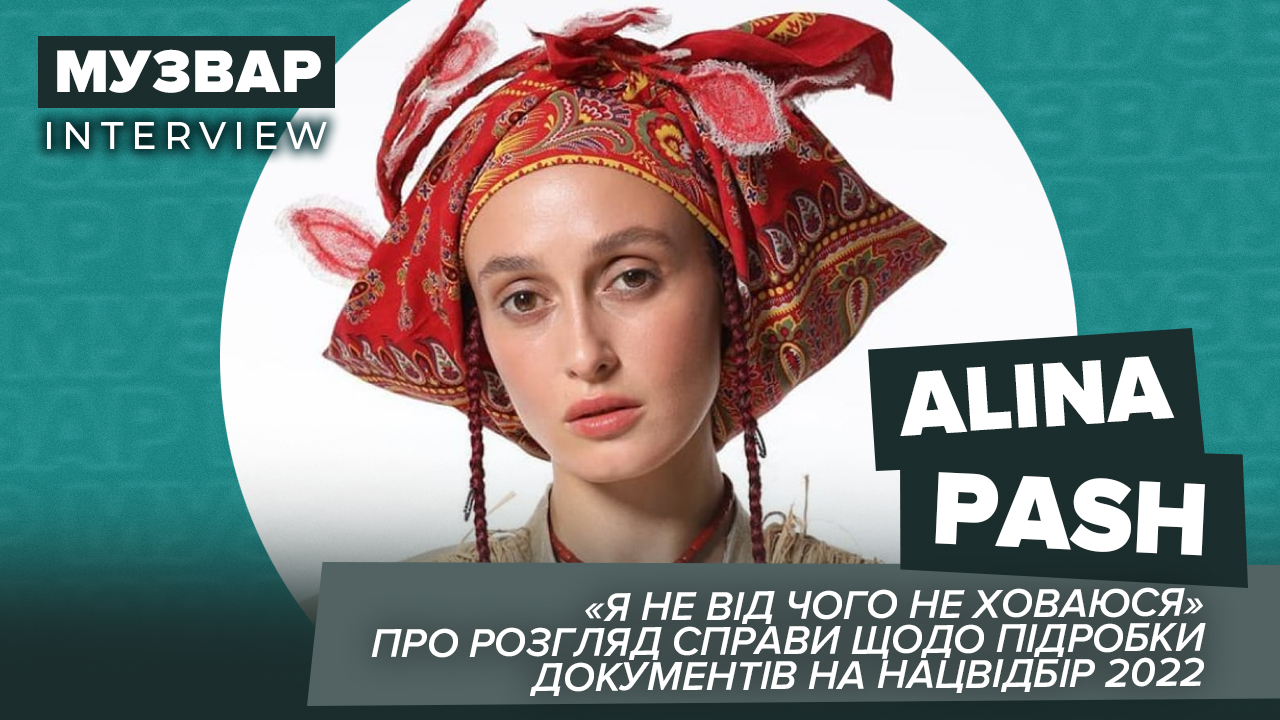 Alina Pash про розгляд справи про підробку документів - відео