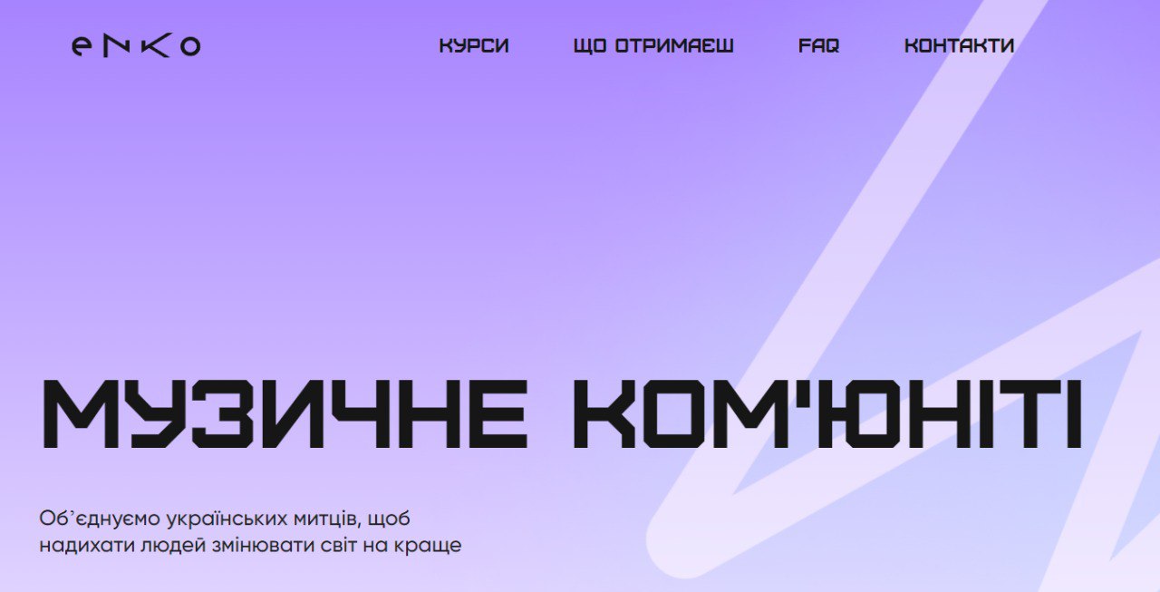 Лейбл enko запустив платформу для музичної індустрії